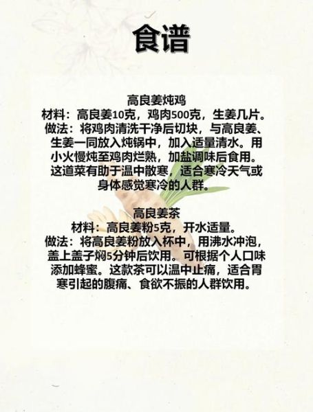 高良姜和香附的功效与作用_适合哪些人吃-第2张图片-山城妙识 高良姜和香附的功效与作用_适合哪些人吃-第2张图片-山城妙识