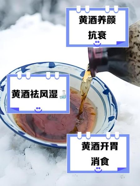 黄酒喝多了有什么副作用_黄酒禁忌人群有哪些-第1张图片-山城妙识 黄酒喝多了有什么副作用_黄酒禁忌人群有哪些-第1张图片-山城妙识