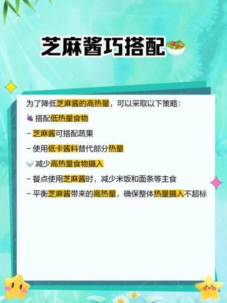 麻酱怎么调好吃_麻酱热量高吗-第2张图片-山城妙识 麻酱怎么调好吃_麻酱热量高吗-第2张图片-山城妙识
