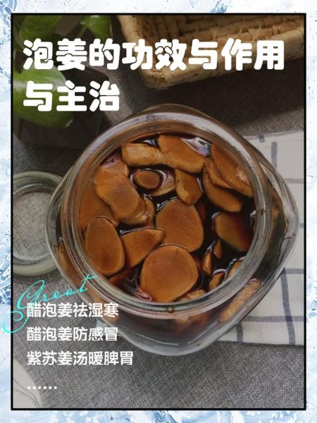 鲜姜泡醋的功效与作用_鲜姜泡醋的正确做法-第3张图片-山城妙识 鲜姜泡醋的功效与作用_鲜姜泡醋的正确做法-第3张图片-山城妙识