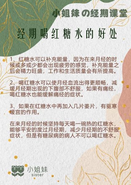 经期喝红糖水的危害_经期喝红糖水真的好吗-第1张图片-山城妙识 经期喝红糖水的危害_经期喝红糖水真的好吗-第1张图片-山城妙识