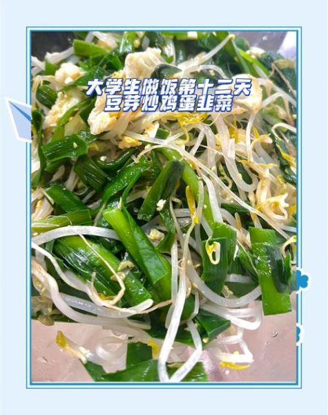 豆芽韭菜炒鸡蛋怎么做_家常豆芽韭菜炒鸡蛋步骤-第2张图片-山城妙识 豆芽韭菜炒鸡蛋怎么做_家常豆芽韭菜炒鸡蛋步骤-第2张图片-山城妙识
