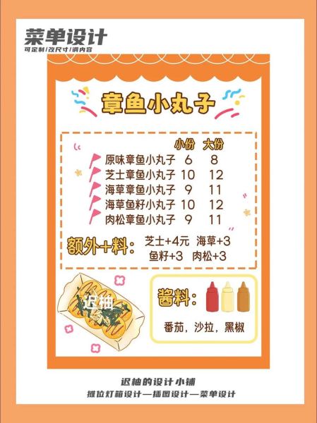 章鱼小丸子摆摊图片怎么做_章鱼小丸子摆摊广告怎么写-第1张图片-山城妙识 章鱼小丸子摆摊图片怎么做_章鱼小丸子摆摊广告怎么写-第1张图片-山城妙识