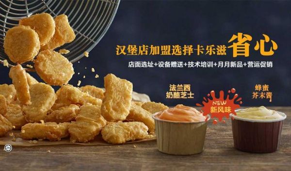 卡乐滋汉堡加盟费多少钱_卡乐滋汉堡加盟条件-第1张图片-山城妙识 卡乐滋汉堡加盟费多少钱_卡乐滋汉堡加盟条件-第1张图片-山城妙识