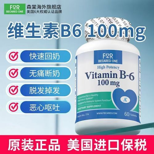 维生素b6可以回奶吗_维生素b6回奶用量-第2张图片-山城妙识 维生素b6可以回奶吗_维生素b6回奶用量-第2张图片-山城妙识