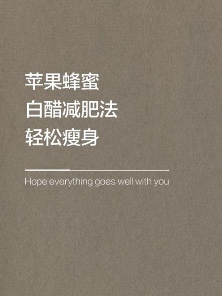 蜂蜜减肥法3天减6斤真的假的_具体怎么做-第2张图片-山城妙识 蜂蜜减肥法3天减6斤真的假的_具体怎么做-第2张图片-山城妙识