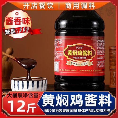 黄焖鸡酱料怎么调_正宗黄焖鸡酱料配方比例-第3张图片-山城妙识