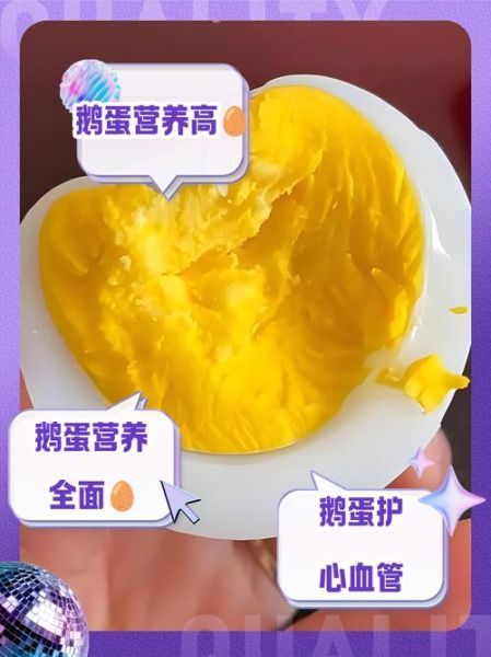 鹅蛋怎么做好吃_鹅蛋和什么搭配最营养-第2张图片-山城妙识
