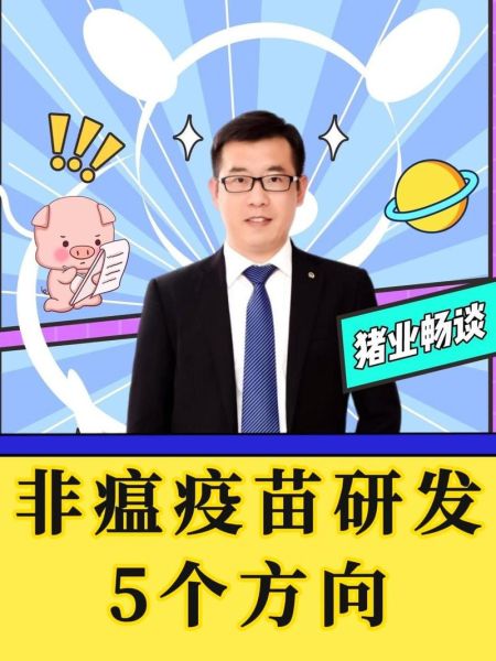 非洲猪瘟疫苗上市了吗_非洲猪瘟疫苗最新进展-第3张图片-山城妙识 非洲猪瘟疫苗上市了吗_非洲猪瘟疫苗最新进展-第3张图片-山城妙识