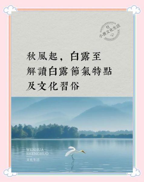 白露是什么意思_白露节气有哪些习俗-第3张图片-山城妙识 白露是什么意思_白露节气有哪些习俗-第3张图片-山城妙识