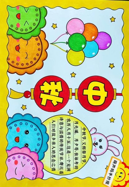 一二年级中秋节手抄报怎么做_简单好看的模板-第1张图片-山城妙识 一二年级中秋节手抄报怎么做_简单好看的模板-第1张图片-山城妙识