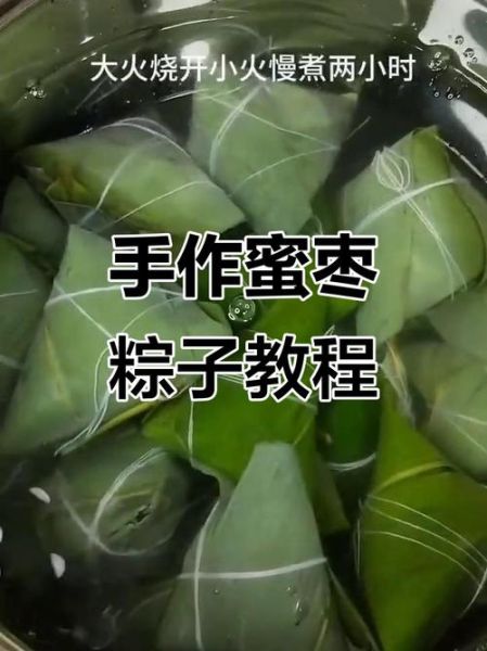 蜜枣粽子怎么包_蜜枣粽子包法视频教程-第1张图片-山城妙识
