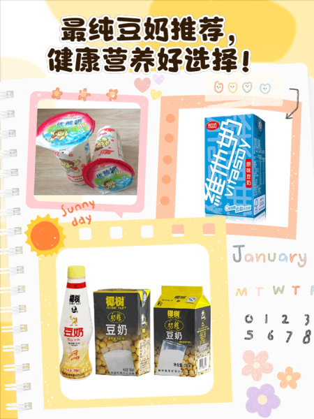 豆奶应用哪个好_豆奶怎么选品牌-第3张图片-山城妙识