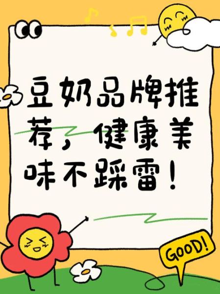 豆奶应用哪个好_豆奶怎么选品牌-第2张图片-山城妙识