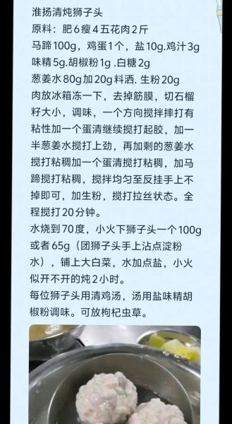 淮扬狮子头怎么做_狮子头软嫩不碎的秘诀-第1张图片-山城妙识