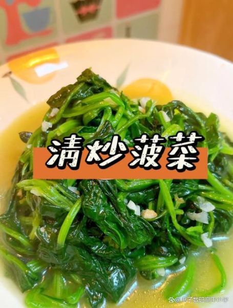 炒菠菜怎么炒才好吃_菠菜焯水几分钟才正确-第1张图片-山城妙识