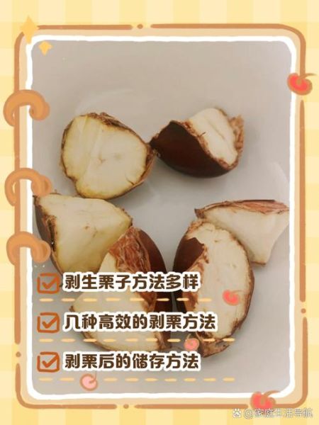 剥板栗的小妙招_怎样快速剥生板栗皮-第1张图片-山城妙识