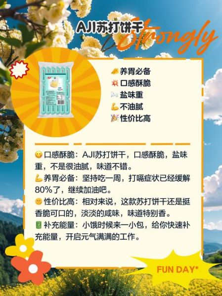 苏打饼干可以养胃吗_苏打饼干对胃酸过多有用吗-第1张图片-山城妙识 苏打饼干可以养胃吗_苏打饼干对胃酸过多有用吗-第1张图片-山城妙识