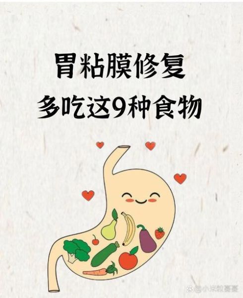 胃黏膜恢复吃什么好_胃黏膜损伤多久能好-第2张图片-山城妙识