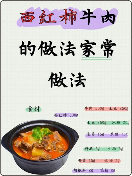 西红柿烧牛肉怎么做_西红柿烧牛肉的营养价值-第2张图片-山城妙识 西红柿烧牛肉怎么做_西红柿烧牛肉的营养价值-第2张图片-山城妙识