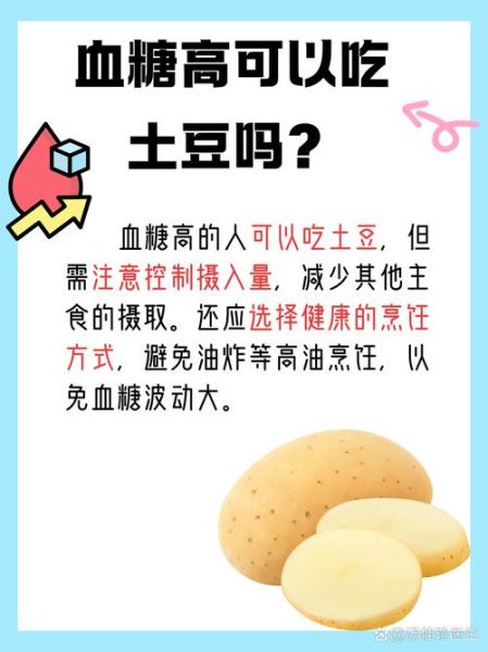 糖尿病能吃土豆吗_糖尿病人吃土豆的注意事项-第2张图片-山城妙识
