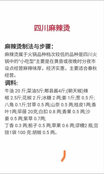 正宗四川麻辣烫配方_摆摊小吃技术论坛-第1张图片-山城妙识 正宗四川麻辣烫配方_摆摊小吃技术论坛-第1张图片-山城妙识