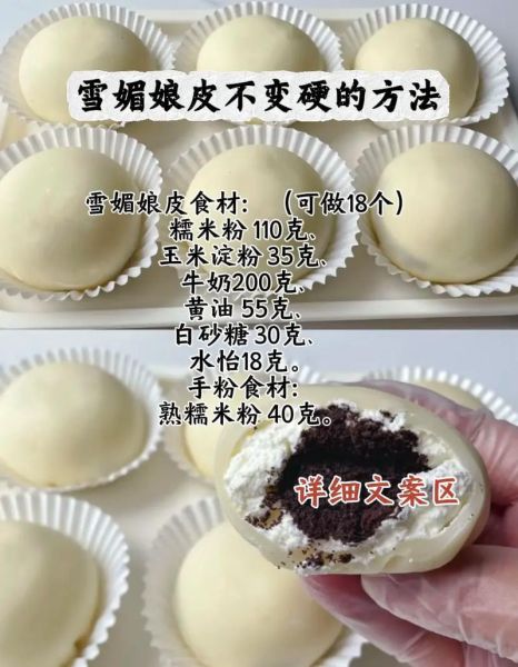 雪媚娘的家常做法_雪媚娘怎么保存不硬-第3张图片-山城妙识