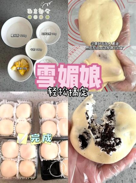 雪媚娘的家常做法_雪媚娘怎么保存不硬-第1张图片-山城妙识