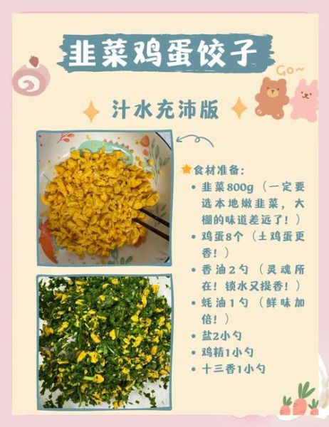 韭菜鸡蛋饺子怎么调馅_韭菜鸡蛋饺子馅怎么调好吃-第2张图片-山城妙识