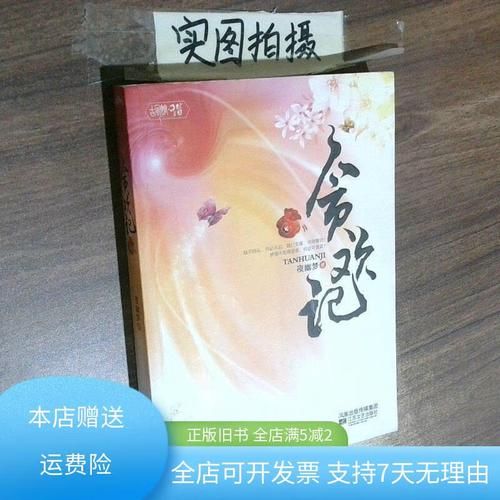 贪欢记讲了什么_贪欢记结局解析-第3张图片-山城妙识 贪欢记讲了什么_贪欢记结局解析-第3张图片-山城妙识