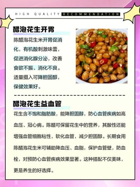 陈醋花生米能减肥吗_陈醋花生米的作用与功效-第1张图片-山城妙识 陈醋花生米能减肥吗_陈醋花生米的作用与功效-第1张图片-山城妙识