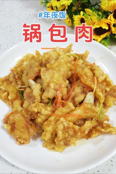 锅包肉怎么做才酥脆_锅包肉用什么肉最好-第1张图片-山城妙识 锅包肉怎么做才酥脆_锅包肉用什么肉最好-第1张图片-山城妙识