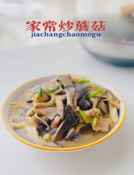 蘑菇的做法大全素_如何炒蘑菇才好吃-第2张图片-山城妙识
