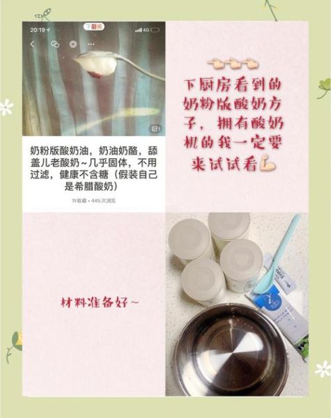酸奶的制作方法和步骤_家庭自制酸奶常见问题-第1张图片-山城妙识