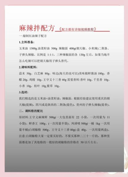 麻辣酱料怎么做_家庭版麻辣酱料配方大全-第1张图片-山城妙识 麻辣酱料怎么做_家庭版麻辣酱料配方大全-第1张图片-山城妙识