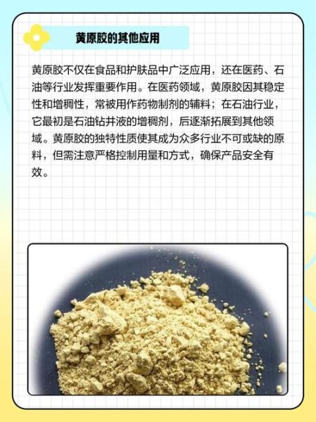 黄原胶在食品中的作用_黄原胶对人体有害吗-第3张图片-山城妙识