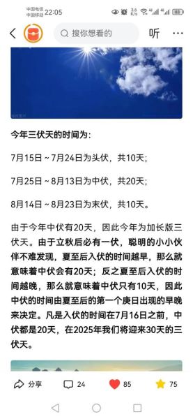 2021年哪天入伏哪天出伏_三伏天一共多少天-第1张图片-山城妙识 2021年哪天入伏哪天出伏_三伏天一共多少天-第1张图片-山城妙识