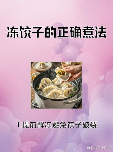 饺子怎么煮不破皮_煮饺子用冷水还是热水-第1张图片-山城妙识 饺子怎么煮不破皮_煮饺子用冷水还是热水-第1张图片-山城妙识