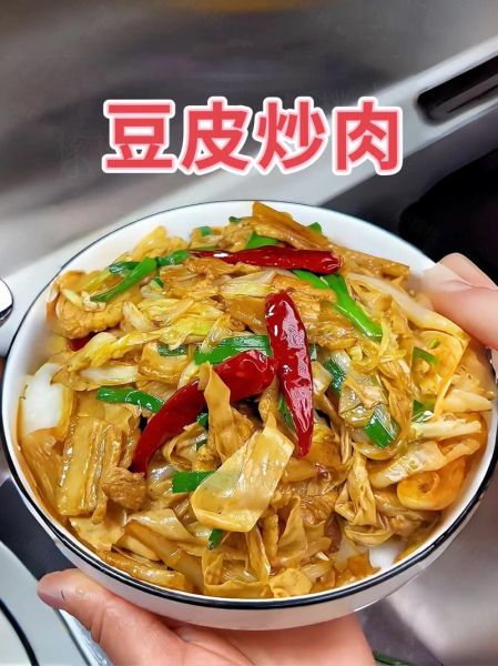 豆腐皮怎么做好吃_豆腐皮的家常做法大全-第1张图片-山城妙识