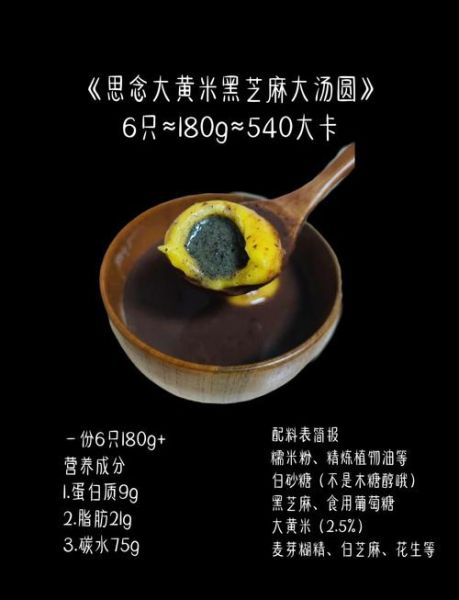 黑芝麻汤圆500克热量是多少_减肥能吃吗-第1张图片-山城妙识 黑芝麻汤圆500克热量是多少_减肥能吃吗-第1张图片-山城妙识