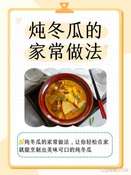 炖冬瓜的做法_冬瓜怎么炖才入味-第1张图片-山城妙识 炖冬瓜的做法_冬瓜怎么炖才入味-第1张图片-山城妙识