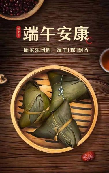 端午节吉祥话有哪些_端午节祝福语怎么说-第3张图片-山城妙识