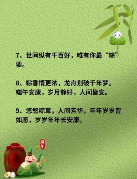 端午节吉祥话有哪些_端午节祝福语怎么说-第2张图片-山城妙识