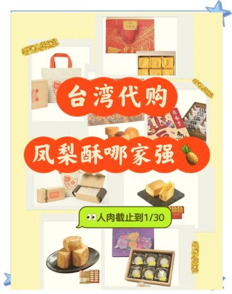 台湾必买伴手礼有哪些_台湾特产推荐清单-第3张图片-山城妙识 台湾必买伴手礼有哪些_台湾特产推荐清单-第3张图片-山城妙识
