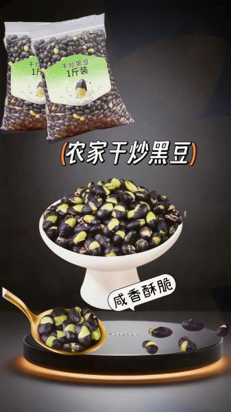 炒黑豆的功效与作用_炒黑豆怎么吃最好-第1张图片-山城妙识 炒黑豆的功效与作用_炒黑豆怎么吃最好-第1张图片-山城妙识