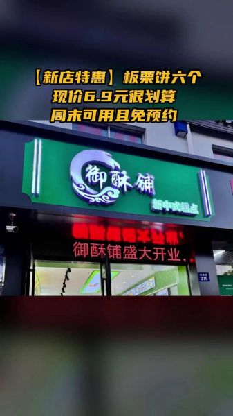 板栗饼加盟店哪家好_加盟费用多少钱-第3张图片-山城妙识