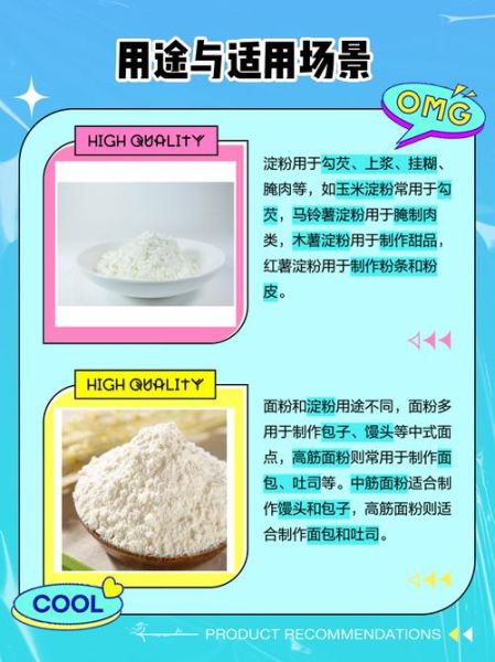 面粉与淀粉的区别在哪_怎么区分面粉和淀粉-第1张图片-山城妙识