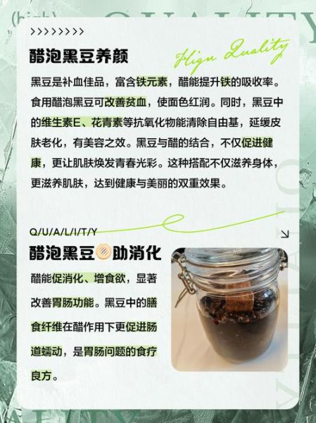黑豆泡醋的功效与作用_禁忌有哪些-第2张图片-山城妙识 黑豆泡醋的功效与作用_禁忌有哪些-第2张图片-山城妙识