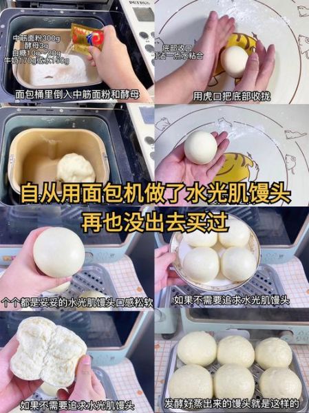 面包机做馒头配方比例_面包机蒸馒头要多久-第1张图片-山城妙识 面包机做馒头配方比例_面包机蒸馒头要多久-第1张图片-山城妙识