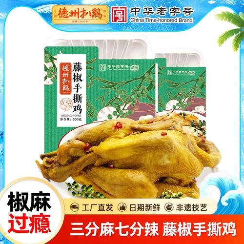 德州扒鸡加盟费多少钱_德州扒鸡加盟条件-第1张图片-山城妙识 德州扒鸡加盟费多少钱_德州扒鸡加盟条件-第1张图片-山城妙识